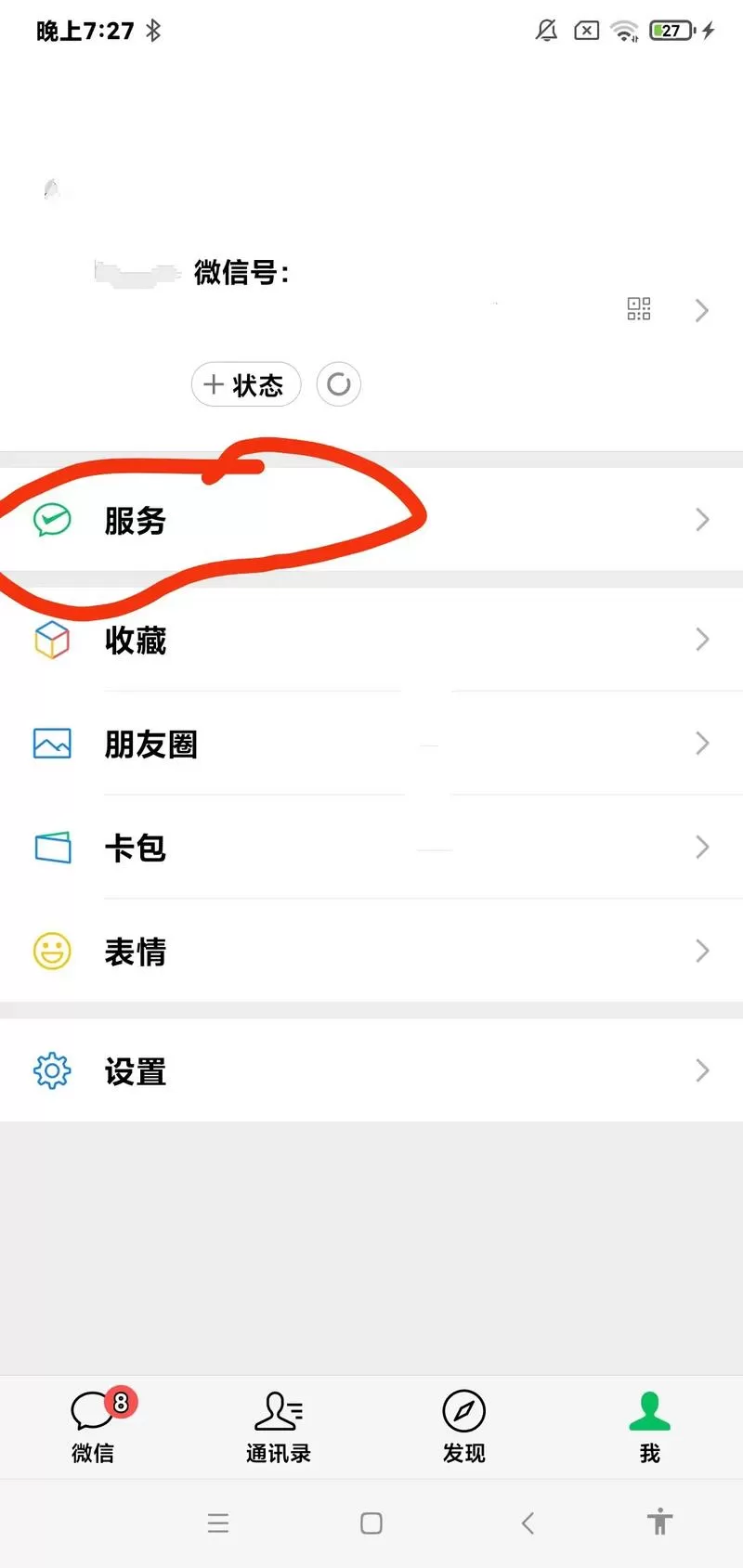 怎么关闭小米会员截图