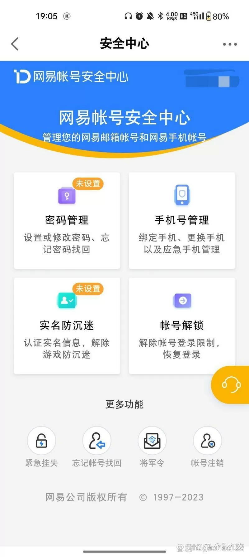 网易手机账号能改实名吗截图