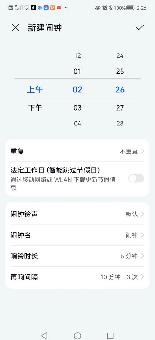 华为闹钟铃声音量怎么设置图标