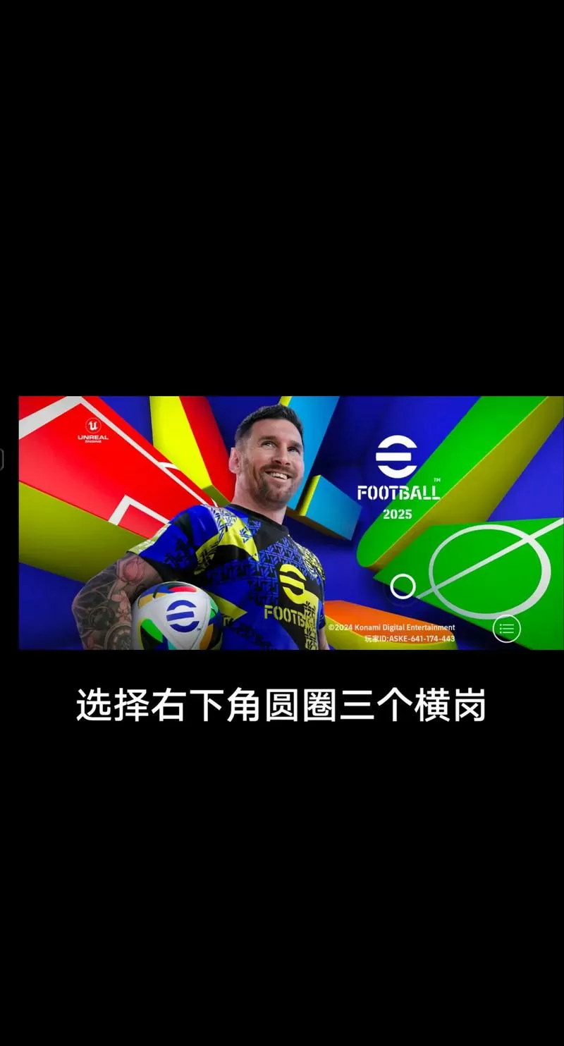 实况足球如何切换球员图标