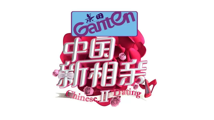 新相亲大会第二季第七期免费观看图标