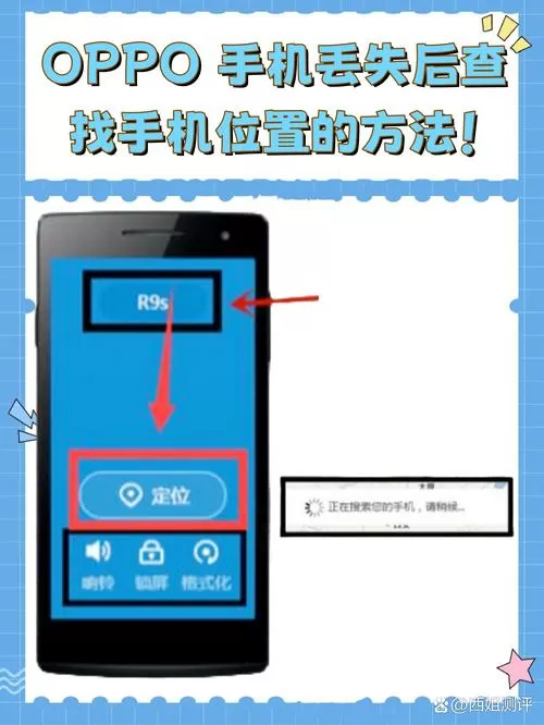oppo手机不见了怎么找手机位置图标