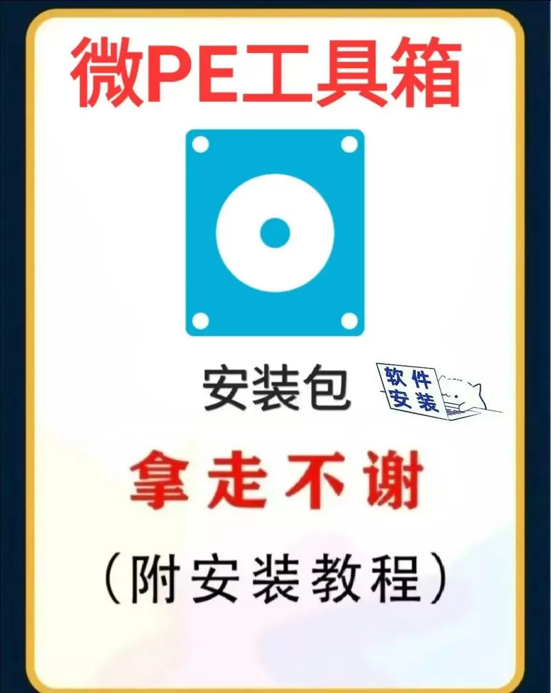 pe系统u盘制作方法