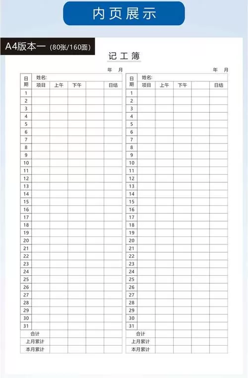 记工表格