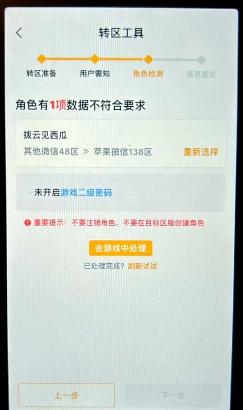 转区忘记二级密码又不想等三天图标