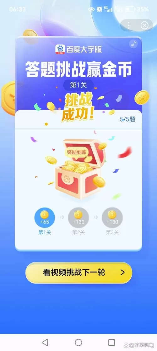 答题领金币取现金截图