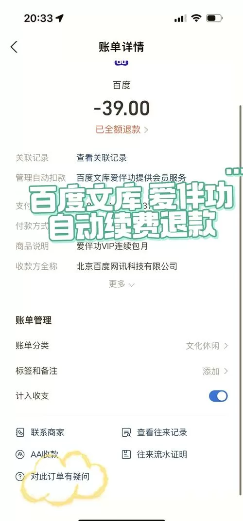 如何取消百度文库会员自动续费