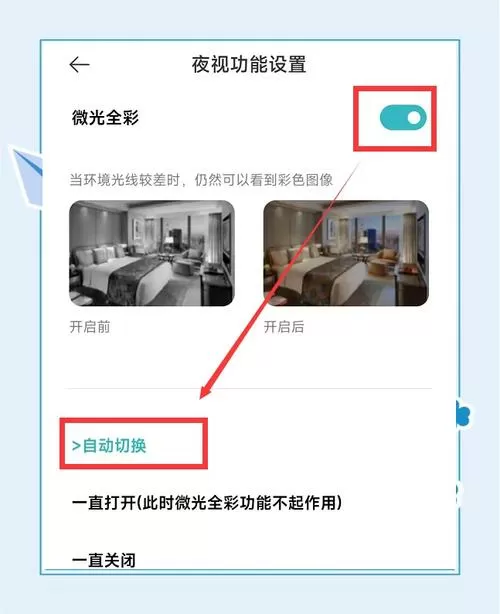 小米监控怎么变成黑白了截图