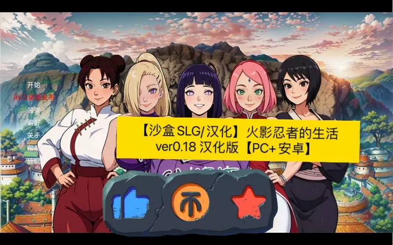 火影的生活汉化版下载最新版安装图标