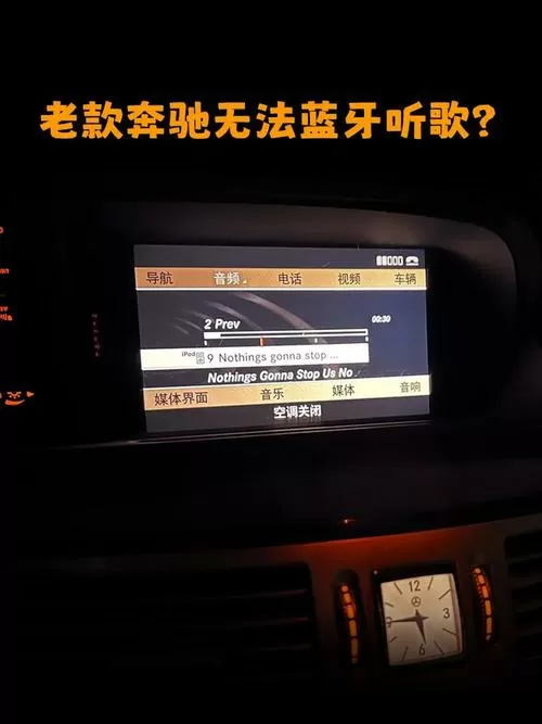 汽车手机蓝牙连接了音乐播放不了截图