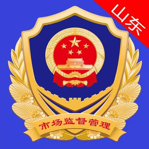 山东省市场监督管理局电子签名app图标