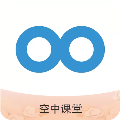 空中云课堂