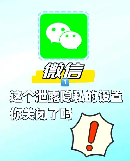 如何取消附近的人这个功能截图