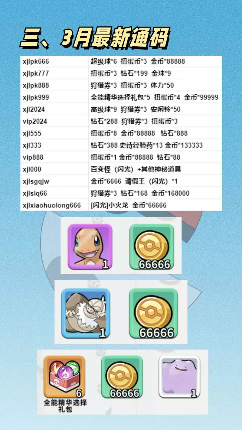 口袋妖怪H版兑换码2024游戏截图