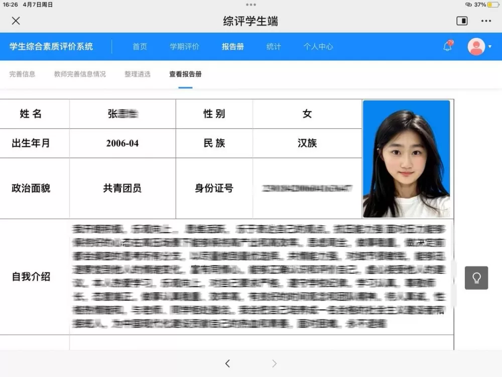 手机登录学生综合素质评价的步骤截图