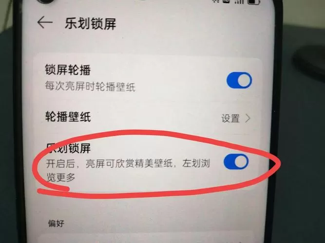 老年人手机的锁屏功能取消图标