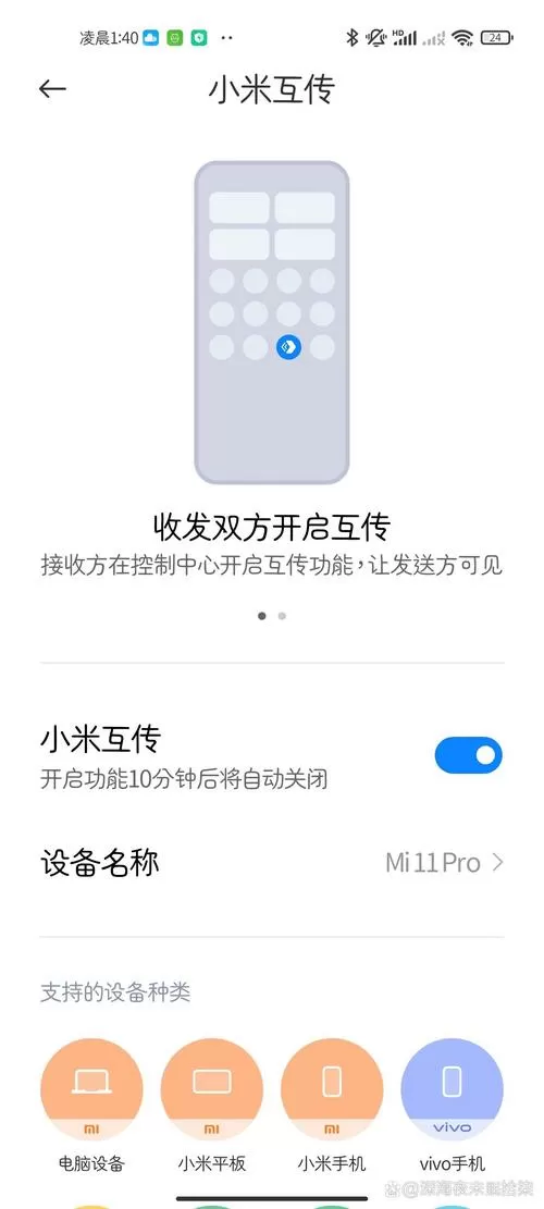 小米互传需要消耗流量吗截图