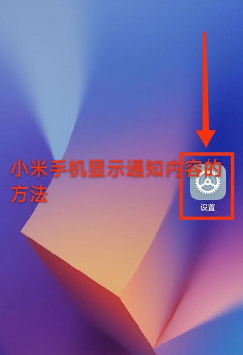 小米手机怎么显示短信内容图标