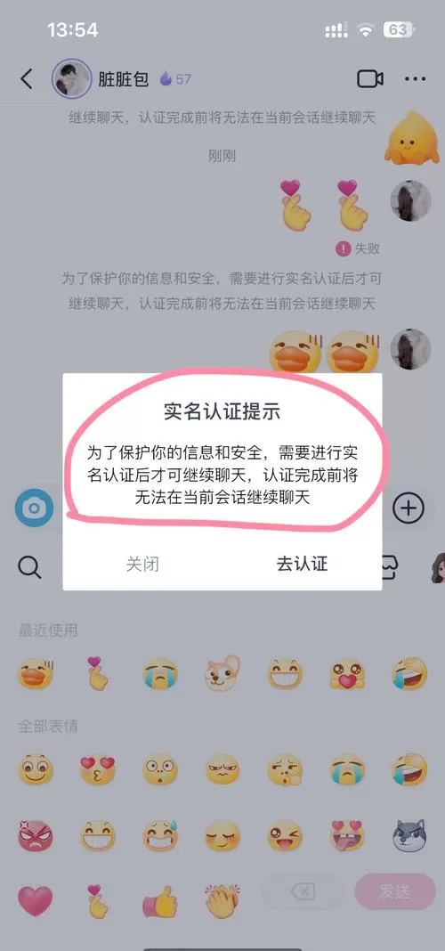 实名认证限制多少岁截图