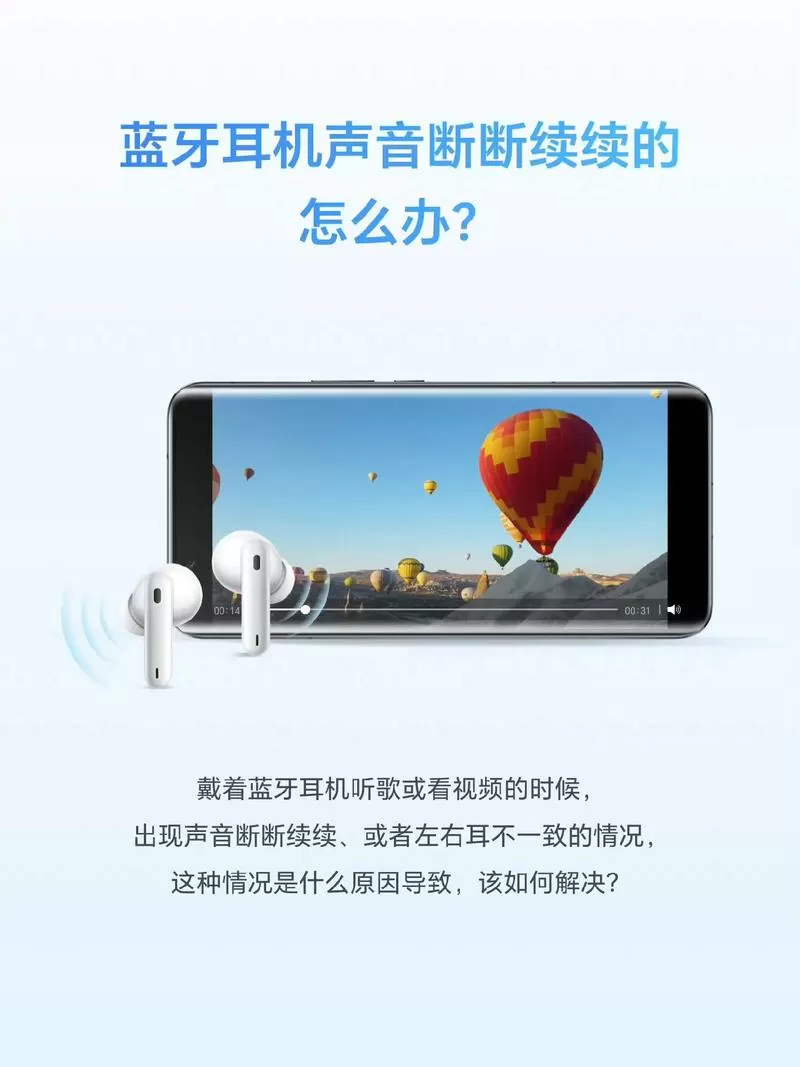 无线耳机老是断断续续是怎么回事