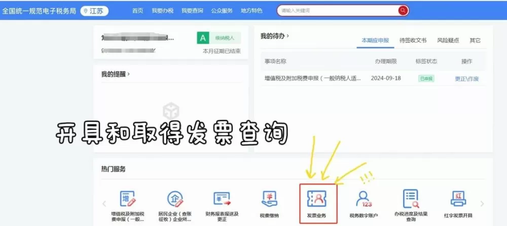 江苏国税发票查询系统图标