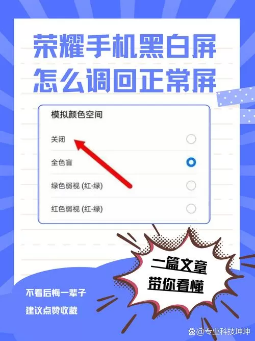 华为手机变成黑白屏幕怎么调回来截图