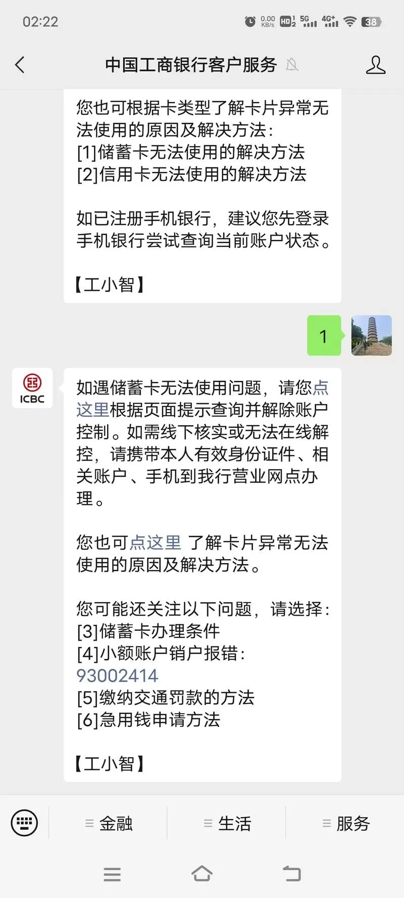 工商银行卡异常怎么解除截图