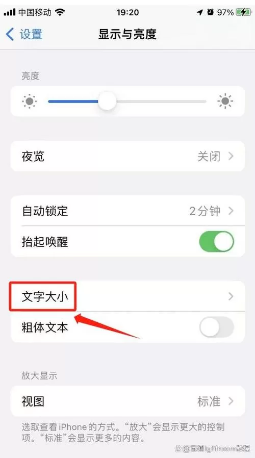 信息字体大小怎么设置截图