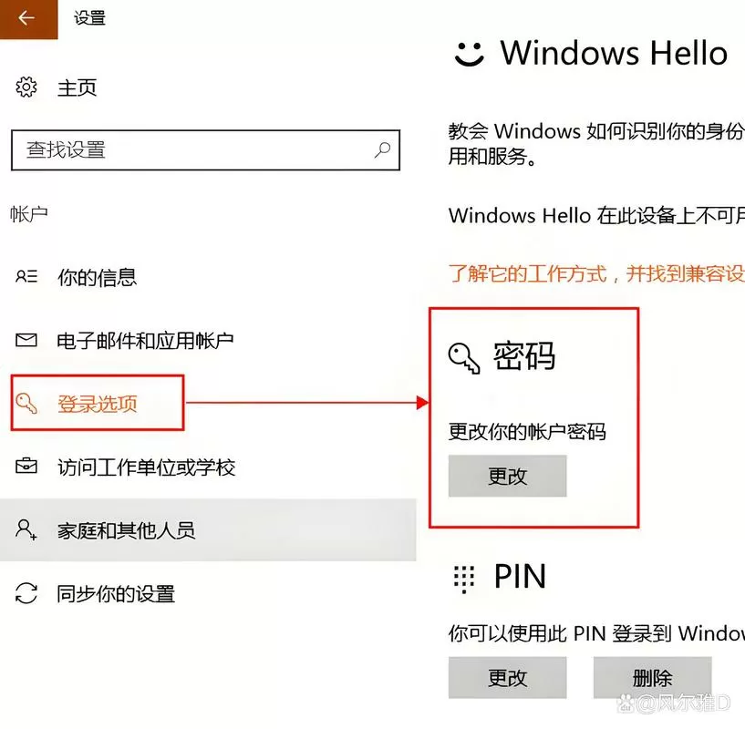 怎么设置输入密码后自动进入桌面截图