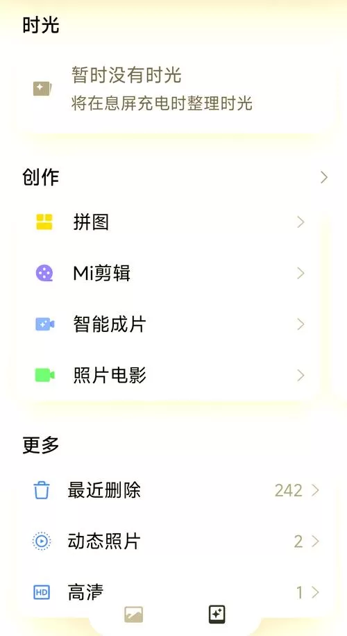 小米相册-编辑1.10.3.15的版本更新内容截图
