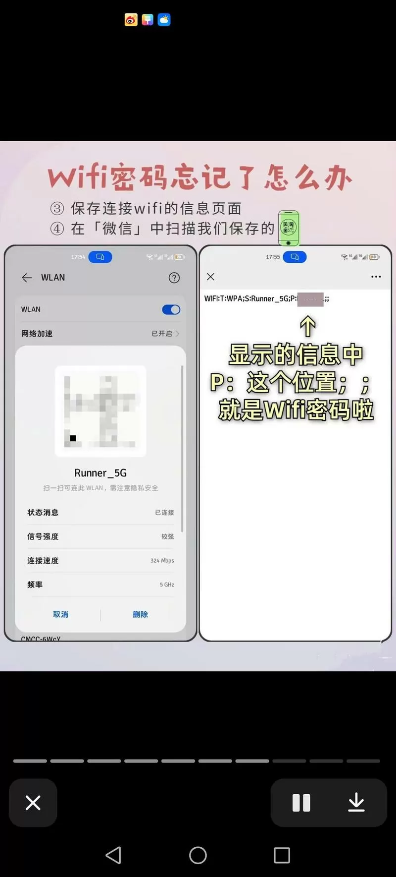 如何查看未连接的wifi密码图标