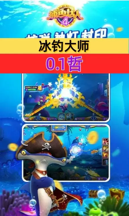 冰钓大师破解版图标