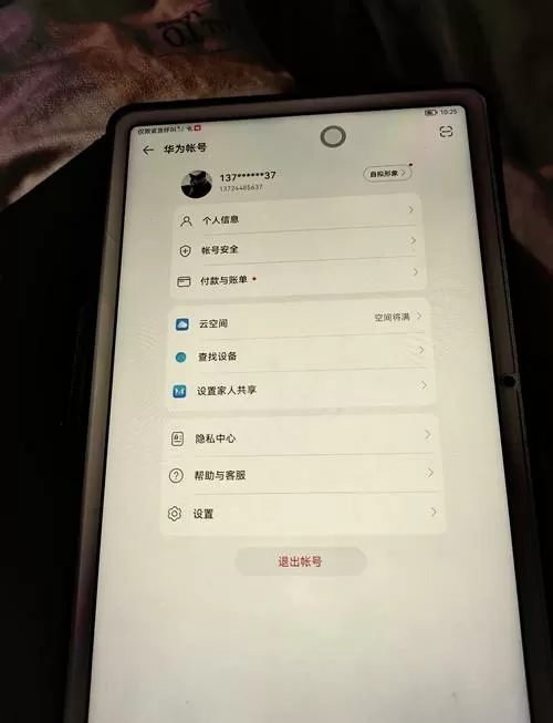 如何解除华为账号与游戏的绑定截图