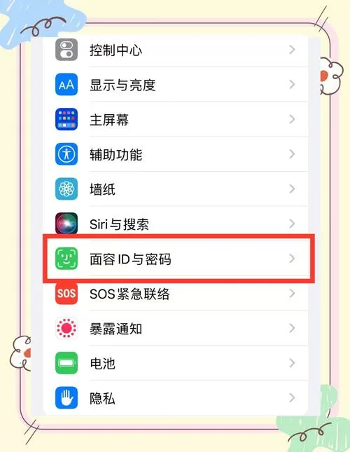 苹果怎么添加第二个人脸识别截图