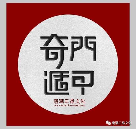 下载奇门遁甲排盘时家奇门图标