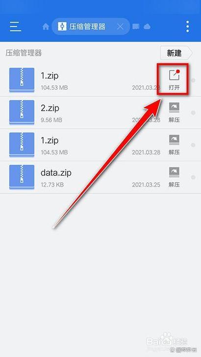 邮箱zip文件怎么打开