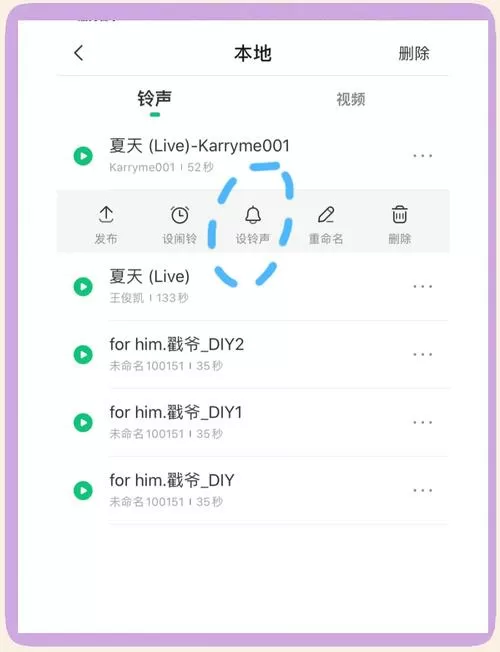 iphone虾米音乐设置不了铃声图标