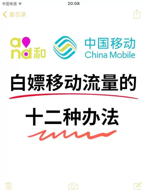 如何赠送流量给别人移动截图