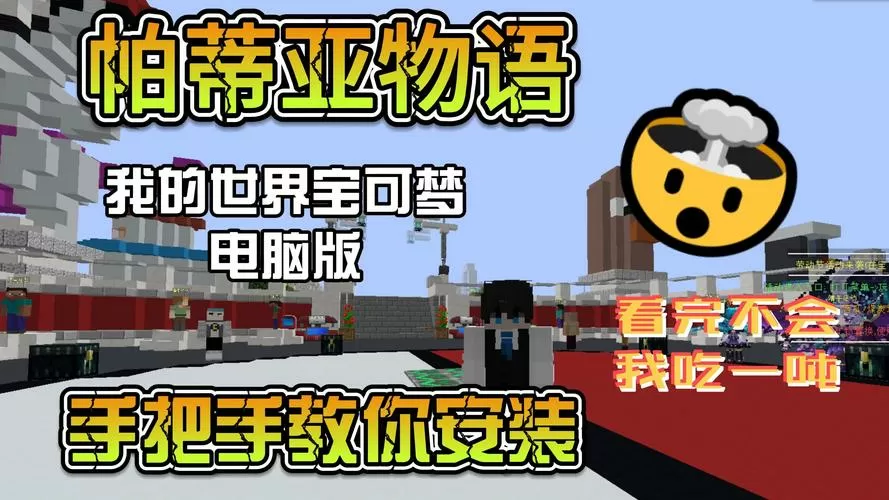 我的世界宝可梦电脑下载教程图标