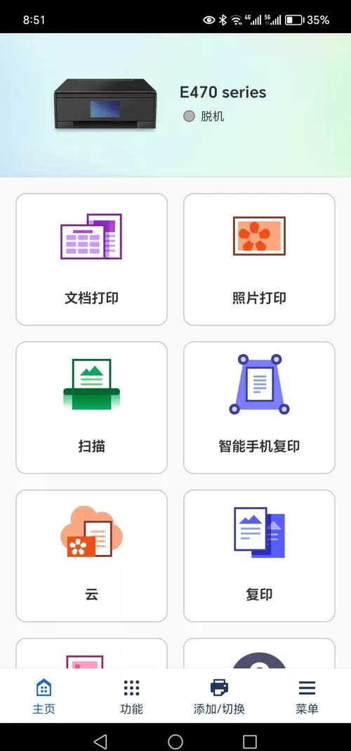 佳能打印机如何打印截图