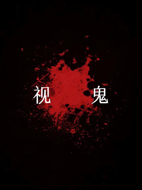 幻觉图片看见鬼图标