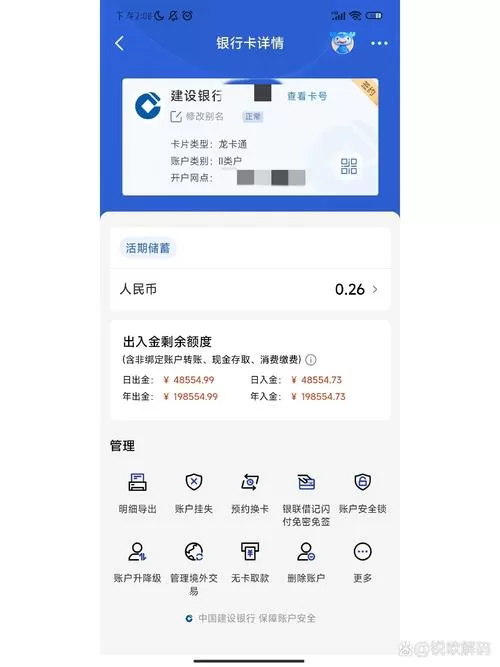 建设银行一类银行卡每日限额多少图标