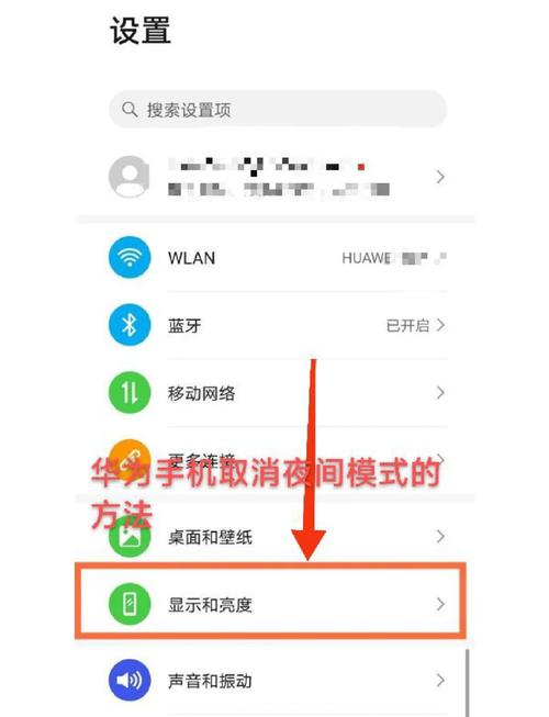 华为手机变成黑夜模式怎么调回来图标