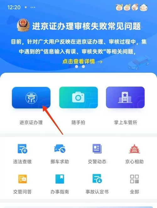 进京许可证怎么办理图标