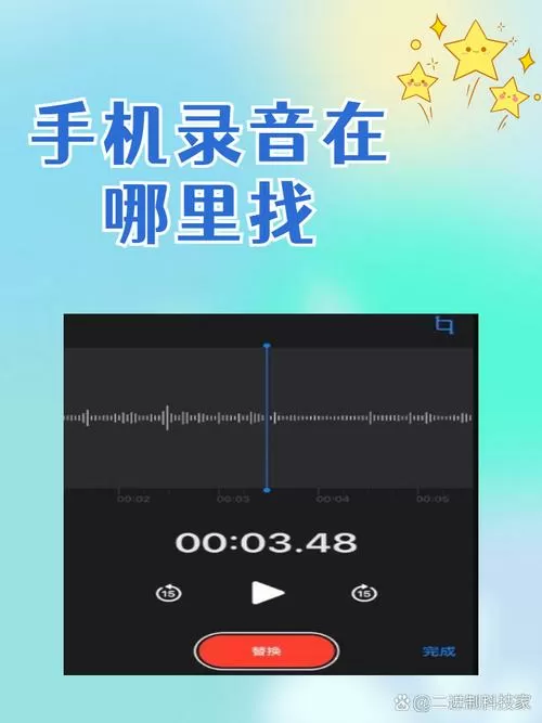 打电话录音录完音在哪里能找到图标