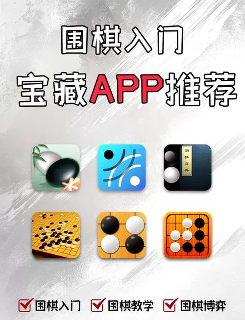 腾讯围棋手机版下载图标