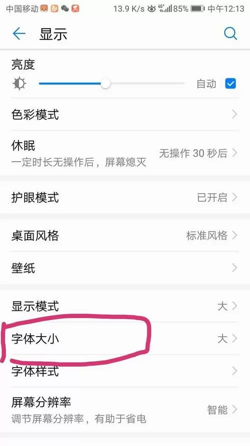 华为如何设置手机大小字体图标