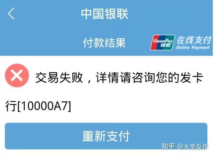 银行卡扣完钱余额不对怎么办