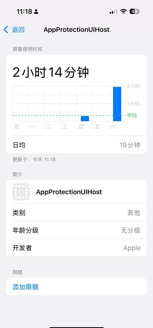 苹果破解屏幕使用时间