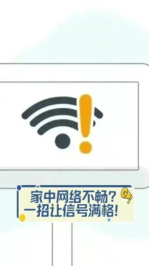 室内网络信号不好怎么办截图